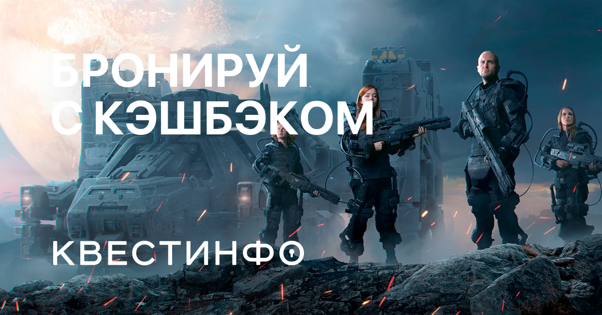 Виртуальная реальность Colony: Code Red в Санкт-Петербурге