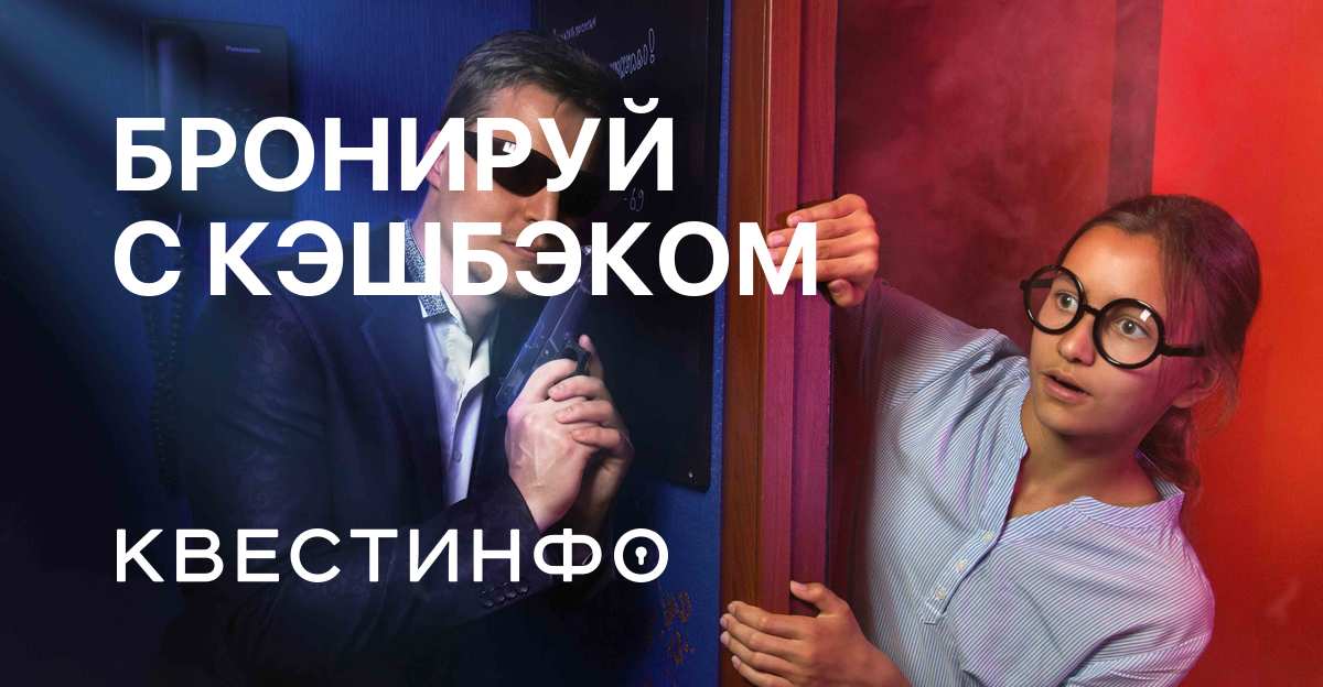 Квест Юный сыщик в Санкт-Петербурге от QuestGuru