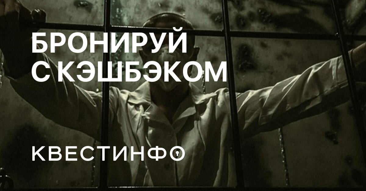 Квест Перформанс Сумасшедший доктор в Ярославле от Фобия
